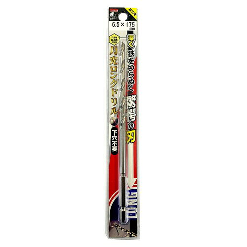 BIC TOOL（ビックツール） 月光ドリル 鉄工用六角軸月光ロングドリル ブリスターパック6．5mmX175 6SGLP6.5-175 【特長】 深く鉄をつらぬく驚愕の切味。 月光ロング六角軸ドリルが登場。 深い所にある一般鋼に対し下穴無...