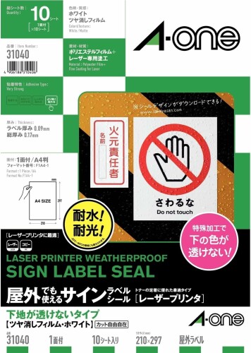 エーワン 屋外でも使えるサインラベルシール(レーザー)A4 【製品情報】ラベルサイズ: A4判 ノーカット (210mm×297mm) / 色: ホワイト / 質感: ツヤ消しフィルム / 入り数: 10枚 / ラベル厚み: 0.09mm ...