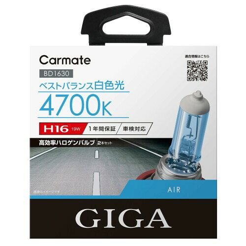 カーメイト(Carmate) 車用 ハロゲン ヘッドライト GIGA エアー H16 4700K BD1630 型式:H16 フォグランプ用ドレスアップ専用バルブ 美しく透き通る4700Kの純白光が、夜間走行時の視認性を大幅に向上させる 商...