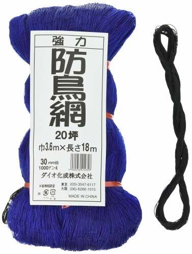 ダイオ 強力防鳥網 1000D 30mm目 ブルー 20坪 果樹や畑などを鳥による食害から守る経済的な防鳥ネット。防鳥にはネットによる物理防除が最も効果を発揮します。30mm目の防鳥効果が高いタイプ。より小さな鳥にも効果を発揮します。100...