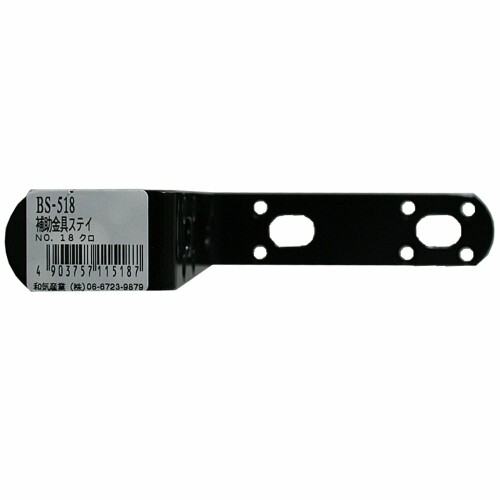 和気産業(Waki Sangyo) 補助金具ステイ NO18 黒 BS-518 仕上:黒焼付塗装 厚みX幅:3mmX25mm 長さ:42x102x97mm 黒色の補助金具ステイです 商品コード39081886643商品名和気産業(Waki ...