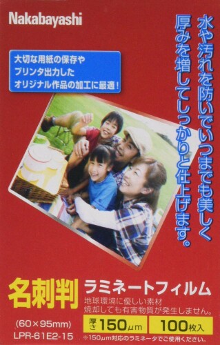 ナカバヤシ ラミネート 100枚入 150? 60×95mm 名刺 LPR-61E2-15 名刺判 100枚入 ハリのあるPET材ベースのフィルム ■焼却しても有害物質が発生しない、地球環境に優しいラミネートフィルムです。 ■150μm対応...