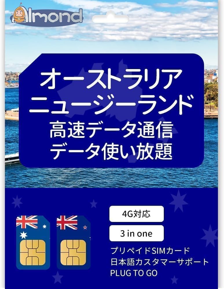 【安定した高速通信】オーストラリア、ニュージーランドで利用可能なプリペイドSIMカード。安定した4G-lte高速データ通信。キャリア：オーストラリアTelstra，ニュージーランドSpark。データ容量の上限を超えると128kbpsに速度制...