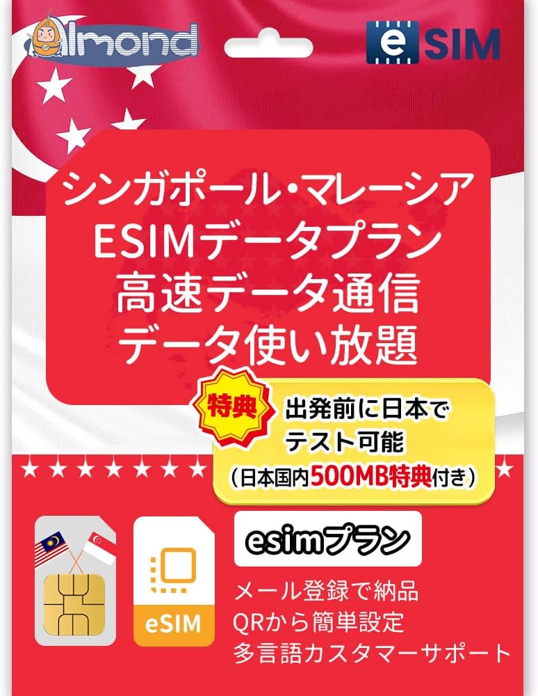 【ご確認ください】ご注文いただいた後、通常は注文日を含む1営業日以内にeSIM（QRコード）および設定方法をメールでお送りします。お急ぎの場合は、お支払い完了後に弊社の24時間対応カスタマーサポート（LINE ID: @014hhnww）ま...
