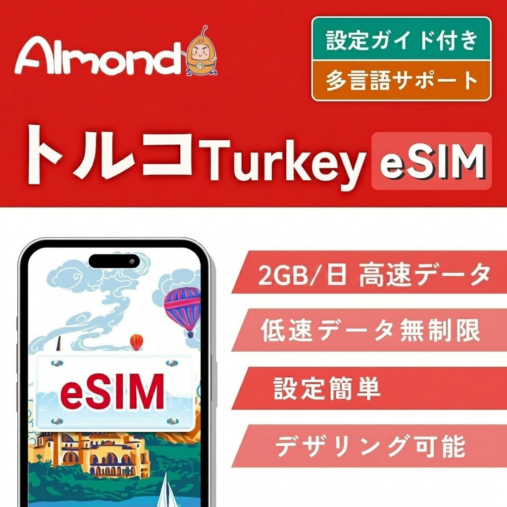 【ご一読1】ご注文後、通常は注文日を含む1営業日以内にeSIM（QRコード）及び設定方法をメールでお送りします。急ぎの場合は、お支払い後に弊社のカスタマーサポート（LINE ID: @014hhnww）へご連絡いただければ、通常は当日中にQ...