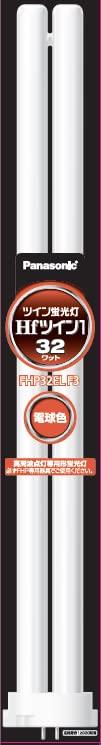 パナソニック ツイン蛍光灯(蛍光ランプ) Hfツイン1 32形 電球色 【10本入り】 FHP32ELF3定格ランプ電力： 32W （ 32ワット ） 色温度：3,000k
