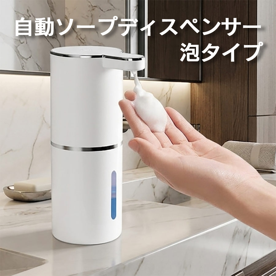 【製品の特徴】 0.25秒のスピード泡立ち：手をかざすだけで、センサーが反応し素早く泡が出てきます。 3段階の吐出量調節：天面のタッチスイッチで、用途に合わせて泡の量を切り替え可能です。 レベル1：約0.6g（白色ライト） レベル2：約1....