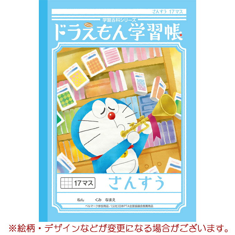 〔DORAEMON☆ドラえもん学習帳〕 みんなが大好き！ドラえもんから 学習ノートが登場！ 名前の記入は鉛筆でもOK！ 科学データにもとづく書きやすい罫色です。 新入学のプレゼントにもおススメ☆彡 小学1年生〜4年生向けのノートです。 ◆サ...