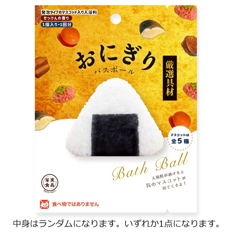 商品仕様写実食品シリーズからおにぎりのバスボールが新登場！ 入浴料が溶けると高級感のあるおにぎりの具が出てきます！バスボールはおにぎりの形だよ♪ 【サイズ】 本体：約W60×D49×H55mm パッケージ：約W119×D50×H152mm ...