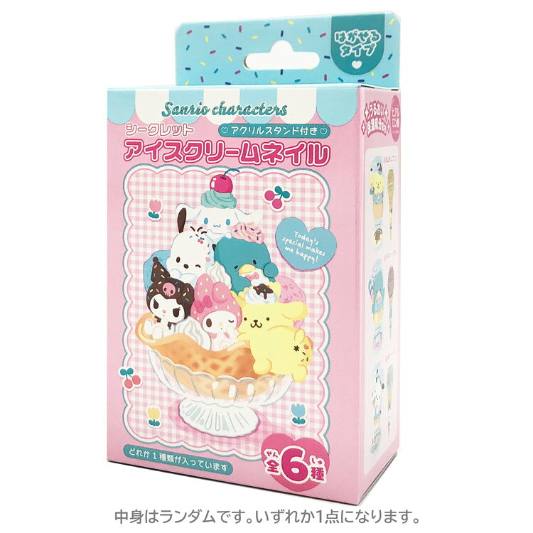 商品仕様アクリルスタンド付きで、アイスクリーム型のネイルをかわいく飾ることもできるよ！ 【サイズ】 はがせるマニキュア：約W47×H103×D47mm アクリルスタンド：約W50×H76×D50mm 【素材】アクリル樹脂、ガラス 【種類】全...