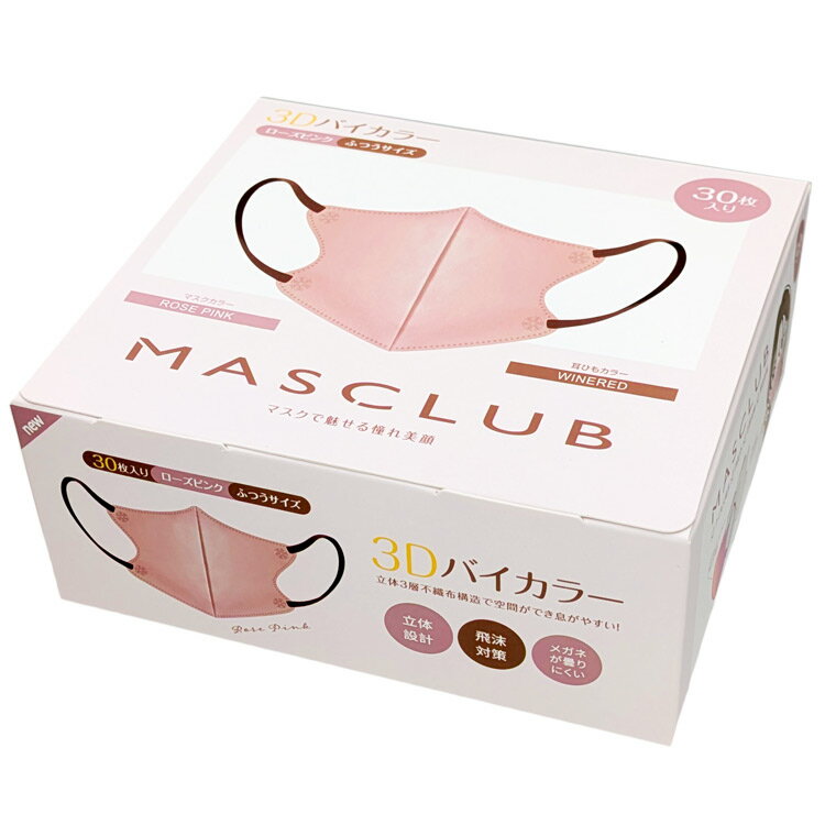 商品仕様お肌に密着！スタイルフィット形状！ ●立体3層不織布構造 ●高機能不織布フィルターでウイルス飛沫・花粉・黄砂・PM2.5をブロック ●耳にやさしい幅広ふわふわゴム ●口元の空間で圧迫感が少なく息がしやすい ●肌にやさしく心地よい装着...