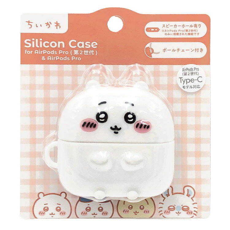 商品仕様【パッケージサイズ】約H127×W112×D30mm 【素材】シリコーン 【仕様】 ・スピーカーホール有り (※AirPodsPro第2世代のみに搭載された機能です) ・ボールチェーン付き 【特長】 ・全面を覆うシリコーン素材を用い...