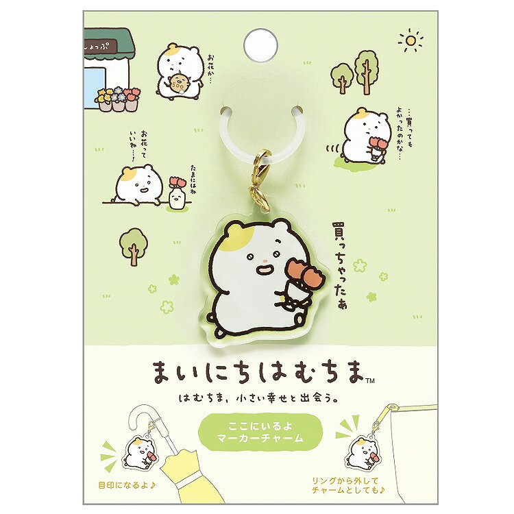 商品仕様まいにちの中で落ち込むことってありますよね そんなまいにちだからこそ見つけられる小さい幸せ＝ちまハピズ 『はむちま、小さい幸せと出会う。』シリーズ！ あなたもはむちまと一緒にちまハピズをみつけられますように。 【サイズ】マスコット：...