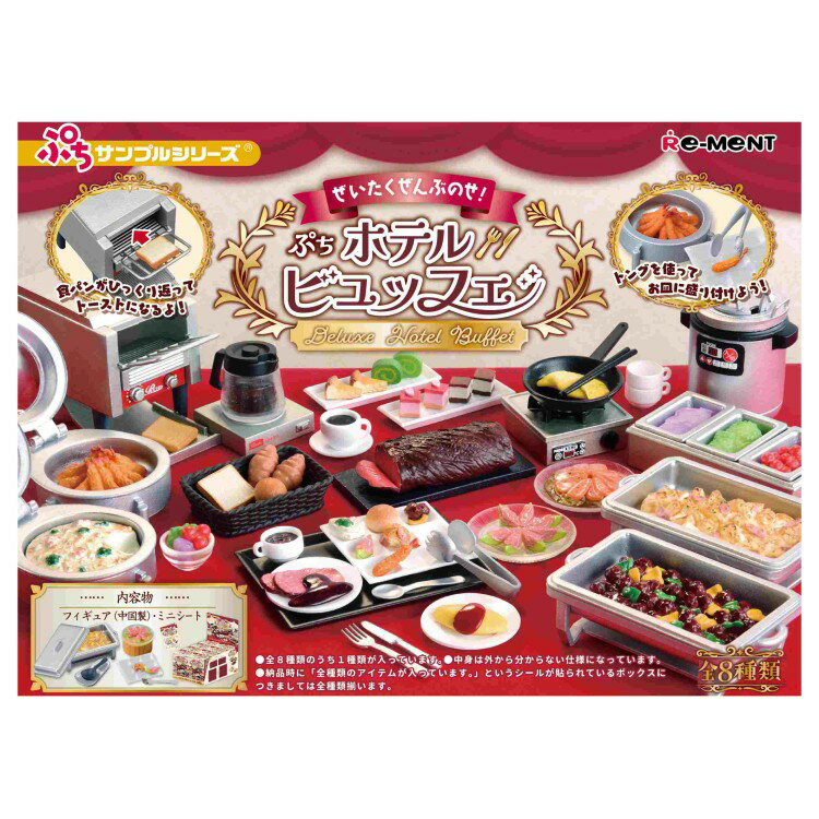 商品仕様【サイズ】 1個パッケージ：約H115×W70×D60mm BOX：約H120×W145×D245mm 【内容】 1個：フィギュア1種類、ミニシート 1BOX：8個入り 【素材】ATBC-PVC、ABS 【種類】全8種類 【対象年齢...