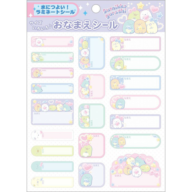 商品仕様【パッケージサイズ】約180×130mm 【仕様】ユポコート＋白グラシンセパ（耐水性） 【生産国】日本 【特長】 　普段使っている持ち物に貼ってかわいい目印に♪ 　水に強いラミネートシール！ 　サイズいろいろ♪ 　新学期の準備にもぴ...