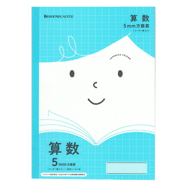 商品説明 〔ジャポニカ☆学習帳〕 昔から定番、ショウワノートのジャポニカ学習帳から算数ノートが登場です☆ 仕様内容 【サイズ】約W179×H252mm 【内　容】30枚・科目シール付き 【原産国】日本 特記事項画像はあくまでも商品イメージに...