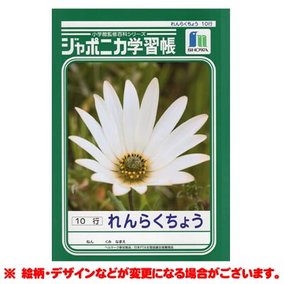 〔japonica ジャポニカ学習帳〕 地球を愛する心を育んでほしいから・・・ ジャポニカ学習帳の願いです。 表紙は、美しい大自然のオリジナル写真！ 子供たちに自然を愛する心を育んでもらいたい という願いが込められています。 裏表紙は、楽し...