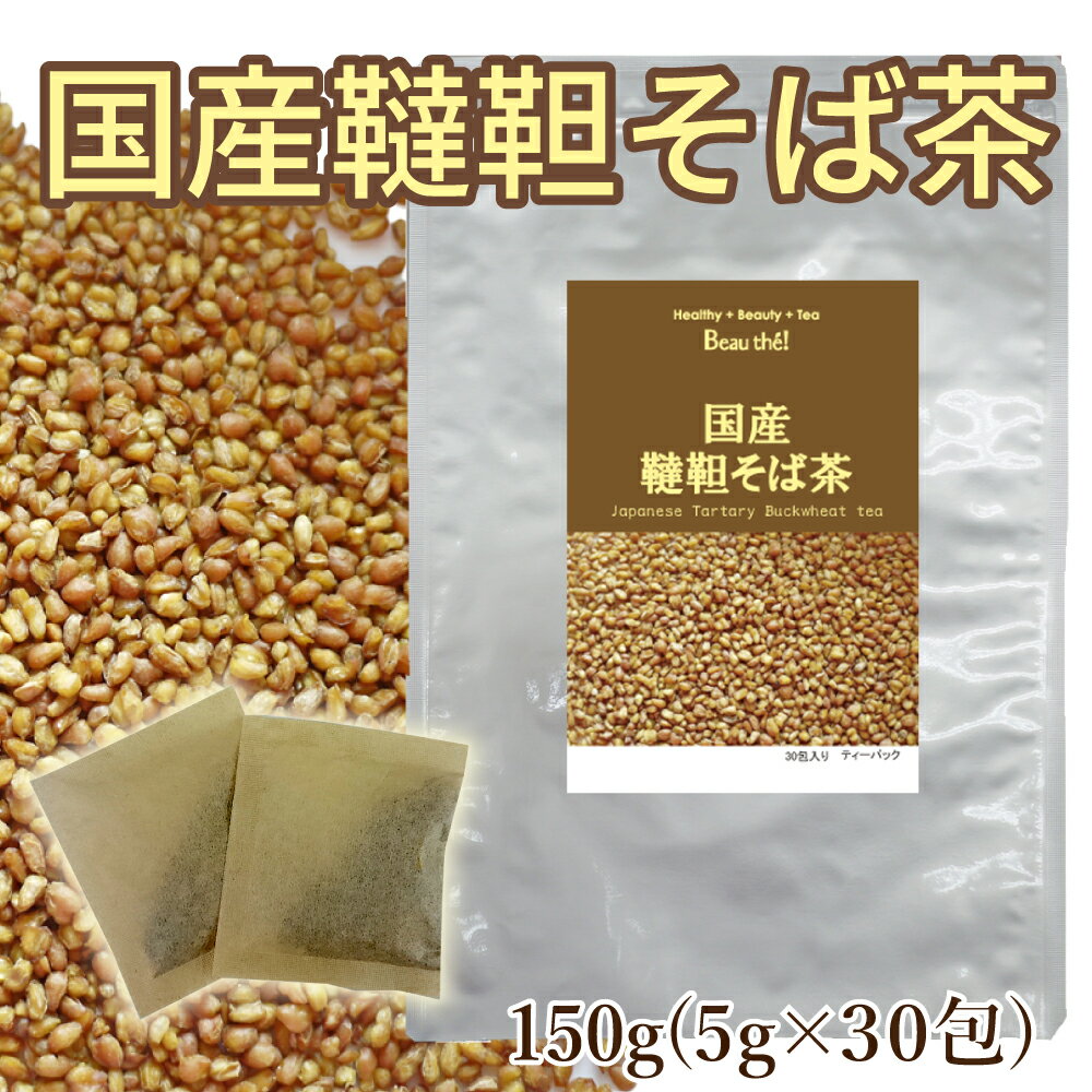 1袋 3袋セット 韃靼そば茶 原材料韃靼そば 原料原産地日本 内容量150g( 5g×30包) 形態ティーバッグ（ティーパック） 送料送料無料・DM便対応(ポストに投函されます) 保存方法高温多湿を避けて冷暗所保管 賞味期限別途商品ラベルに...