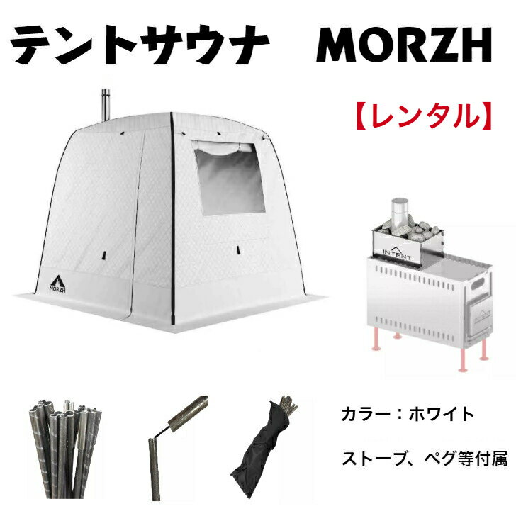 商品情報備考テントサウナ使用の際には、必ずサウナストーンをご使用下さい。ストーブは非常に高温になりますので火傷にはご注意ください。テントの立て付けが悪いと風などに煽られた際にテントの生地などがストーブの熱で燃焼する可能性がございます。【レン...