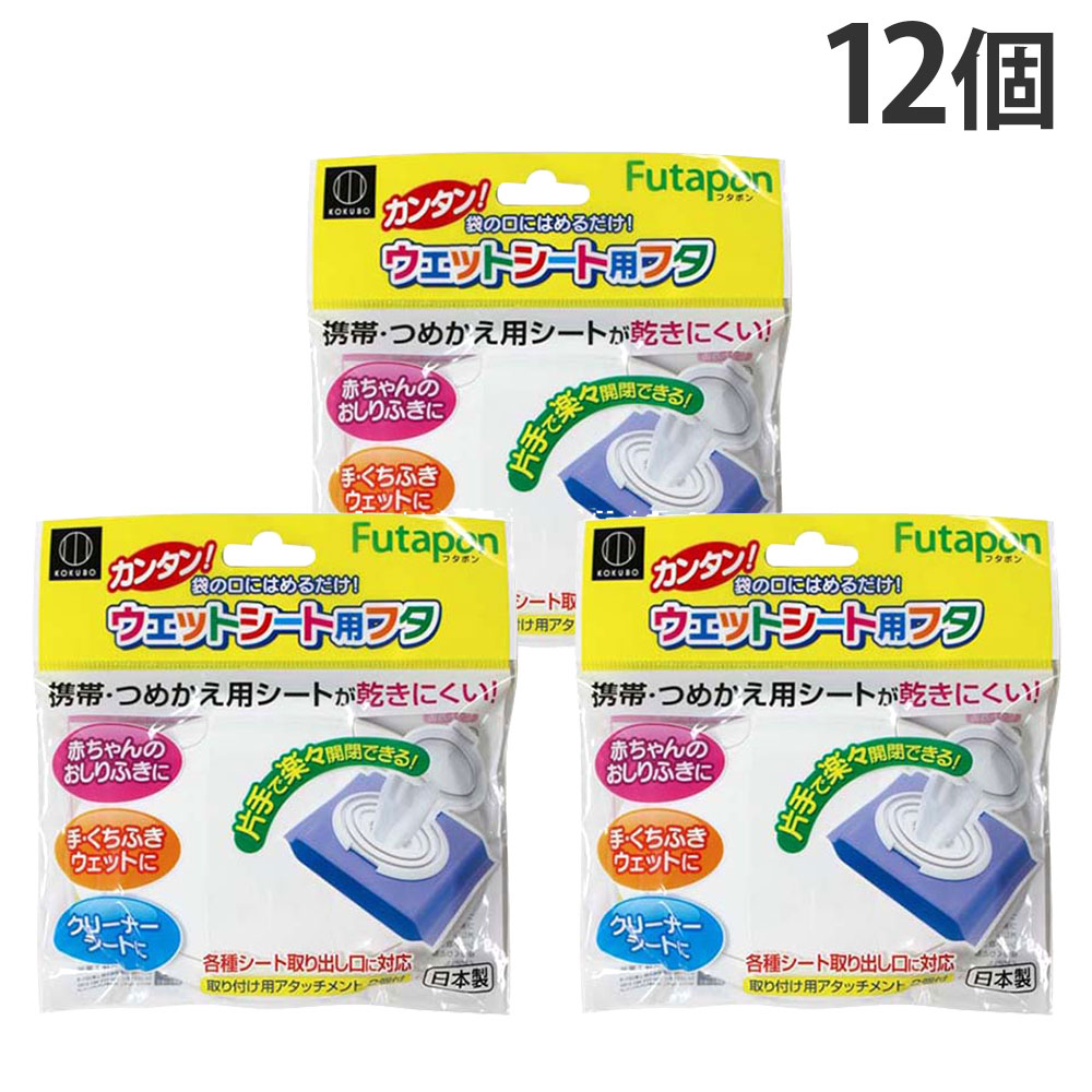 市販の各種ウエットシートなどにご使用できます！片手で楽々開閉できます。赤ちゃんのおしりふきに、手・口ふきウエットに、クリーナーシートに！※恐れ入りますが、大量注文をご検討されるお客様は、お電話でお問い合わせください。■商品詳細メーカー名：小...