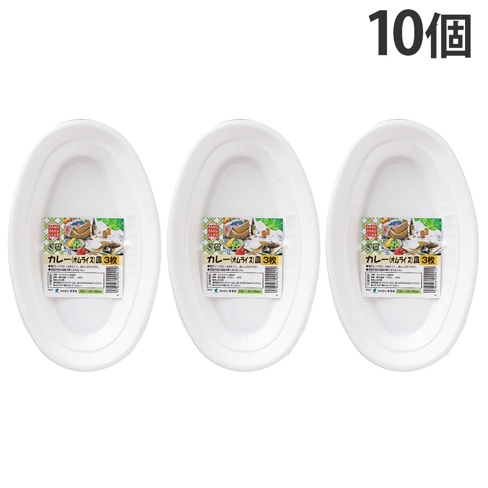 電子レンジOKです。燃やしても有毒ガスが発生しないロースタックです。■商品詳細内容量：3枚入×10個サイズ：232×142×45mm購入単位：1セット(10個)配送種別：在庫品※リニューアルに伴いパッケージや商品名等が予告なく変更される場合...