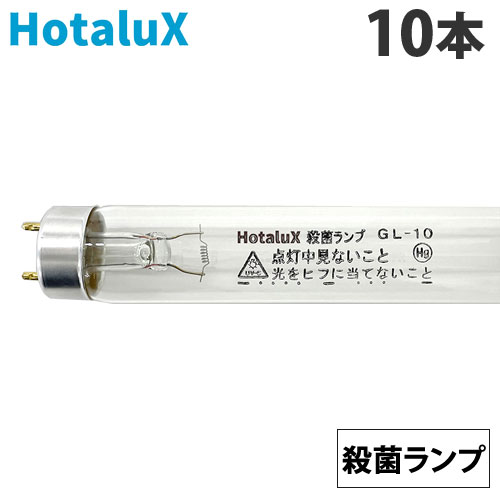 グロー球はコチラ！！ガラス管に紫外線透過特殊ガラスを使用し、殺菌効果の高い波長の光を多量に放射するように設計されたランプです。【用途】●空気の殺菌学校、病院、劇場など、人の多く集まる場所での空気伝染を防ぐことができます。また、換気ダクト内に...