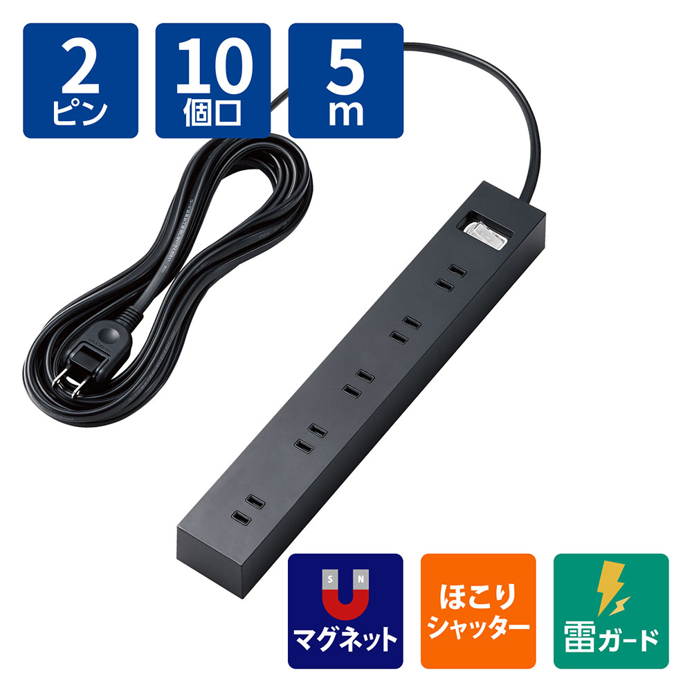 【特長】■コンパクト10口タップ上面と側面にそれぞれ5個口ずつ、計10個口の2ピン式差込口を搭載したタップです。差込口を2面に分けて配置することで、10個口でありながらコンパクトになっています。■一括スイッチ接続機器をまとめてON/OFFし...