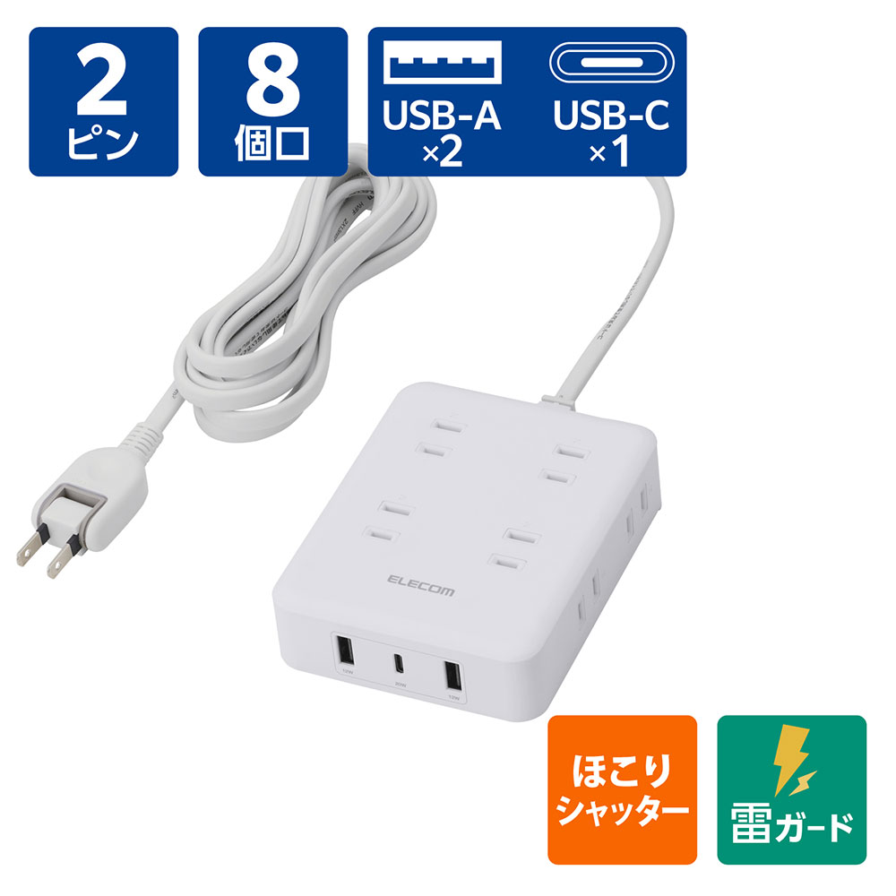8つのAC差込口、2つのUSB-Aポート、1つのUSB Type-C(TM)ポートが一体になったUSBタップです。最大11台のデバイスを接続でき、コンセント周りをスッキリ整理できます。差込口をゆとりのある間隔で側面にも配置し、アダプター同士...