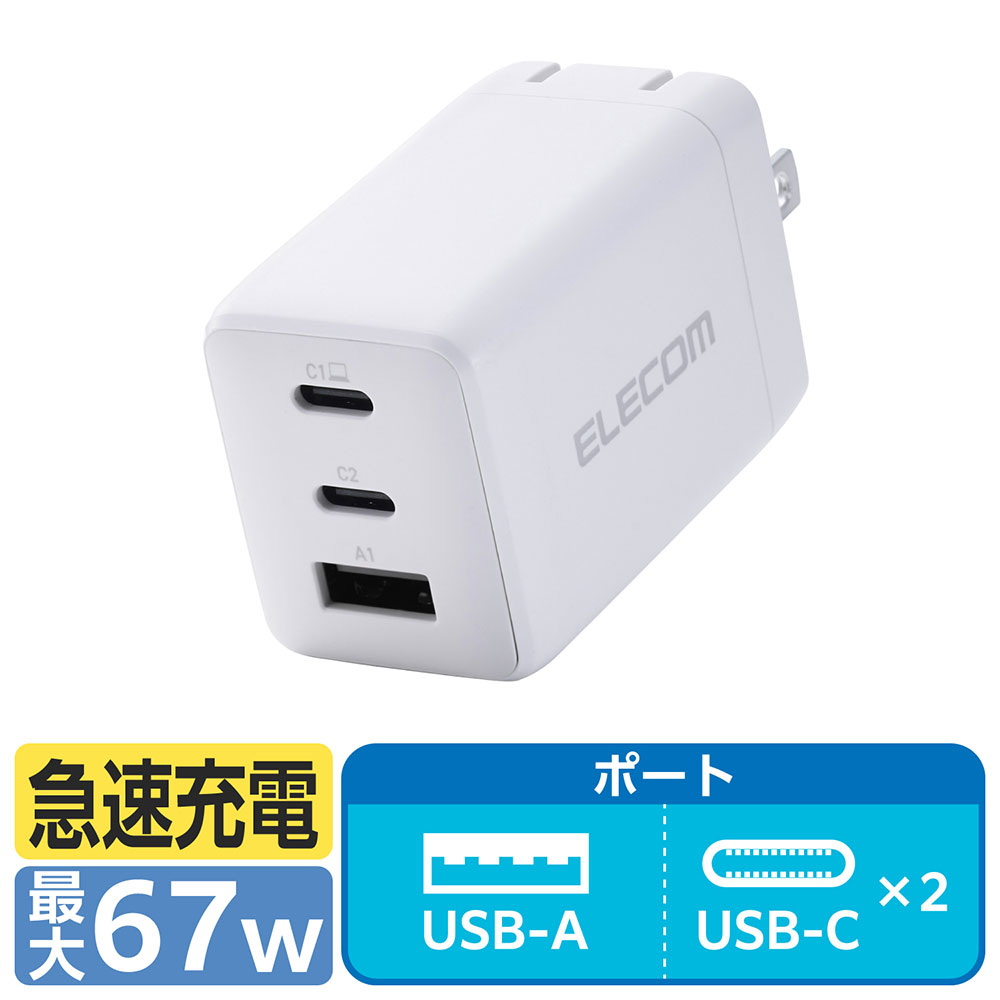 ■3つの出力ポートを搭載。用途に合わせて接続先を使い分けられるから、ノートパソコンやスマートフォン、タブレット、ワイヤレスイヤホンなどを組み合わせて同時に充電できるAC充電器です。■USB Type-Cポートへの1ポート接続時は、USB P...