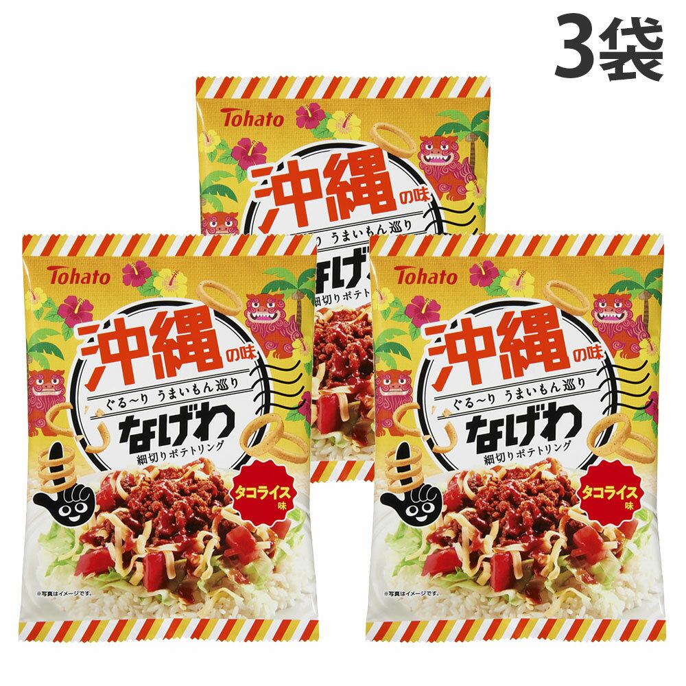 賞味期限：26.10.26※在庫状況によりまして、多少前後します。ミートの旨味、チーズのコク、トマトの甘酸っぱさにピりッとする刺激がクセになる「タコライス味」。■商品詳細メーカー名：東ハトシリーズ名：うまいもんなげわ内容量：51g×3袋購入...