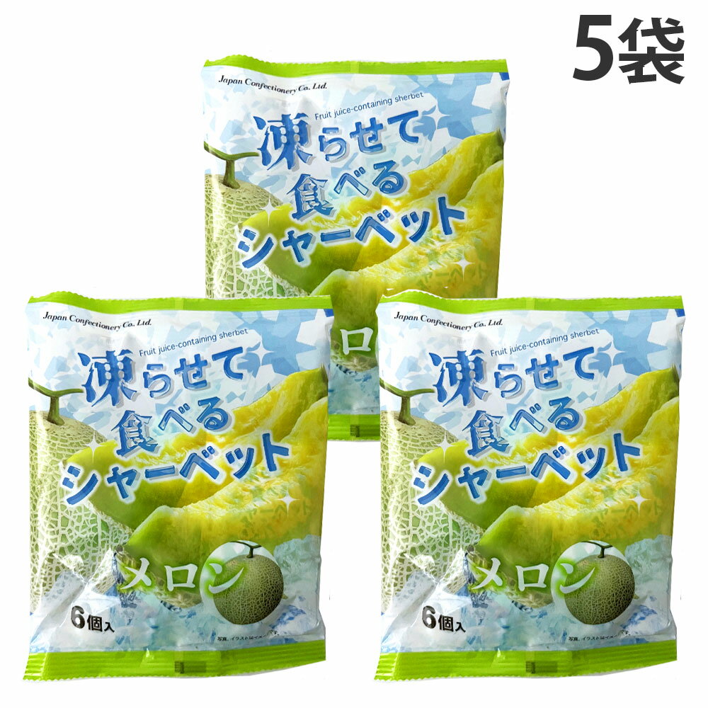 賞味期限：26.10.14※在庫状況によりまして、多少前後します。一口サイズの食べやすいシャーベットです。吸い込まずに底をつまんで押し上げながら、良くかんで少しずつお召し上がりください。【ご注意】・必ず凍らせてお召し上がりください。・冷凍す...