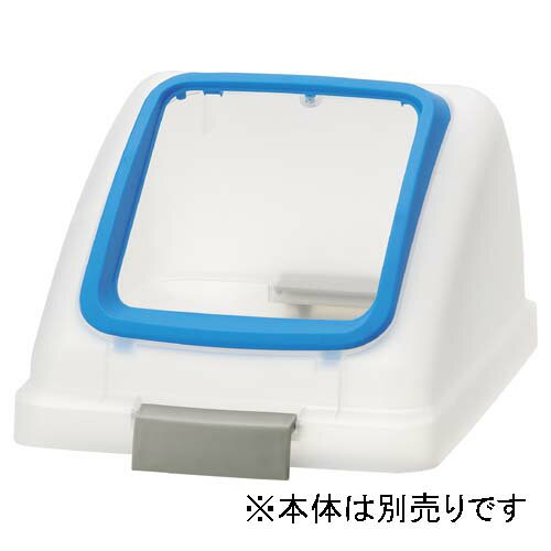 中が透けて見える半透明タイプの業務用ゴミ箱リサイクルトラッシュ本体専用角穴蓋ブルー。「もえないゴミ」分別シール付き。本体（322−637）は別売りです。■商品詳細メーカー名：山崎産業本体セット寸法：W280×D400×H730mm質量：約0...