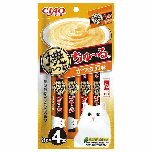 焼きかつおをちゅ〜るタイプ(ペーストタイプ)に仕上げました。猫ちゃんの大好きなかつお節味。食べきりやすい1本8g。緑茶抽出成分が腸管内の内容物の臭いを吸着し、糞・尿臭を和らげます。【ご注意】※1日8本を目安におやつとしてお与えください。※お...
