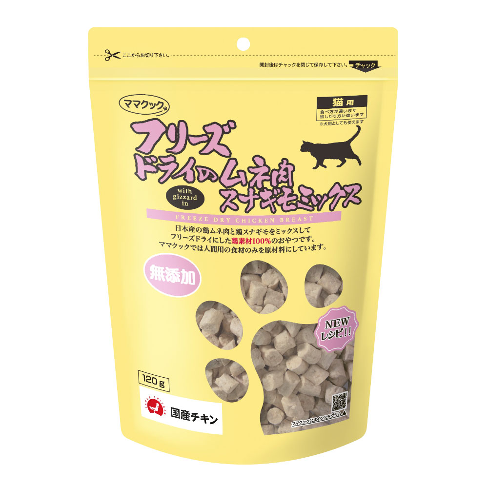 新鮮な国内産鶏ムネ肉と良質な砂肝をミックスして、フリーズドライしました。砂肝は、ビタミンやミネラル分が豊富に入っています。フリーズドライ(DFD製法)は、肉の味や香り、栄養素をそのまま残す製法技術です。保存料などの添加物は一切使用しておりま...