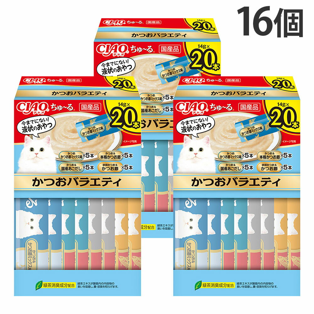かつおの旨みがたっぷりつまった贅沢な仕上がりのちゅーるです。4種類が20本入りのバラエティパックなので、猫ちゃんの気分に合わせてあげることができます。緑茶消臭成分配合。緑茶エキスが腸管内の内容物の臭いを吸着し、糞・尿臭を和らげます。舐めて食...