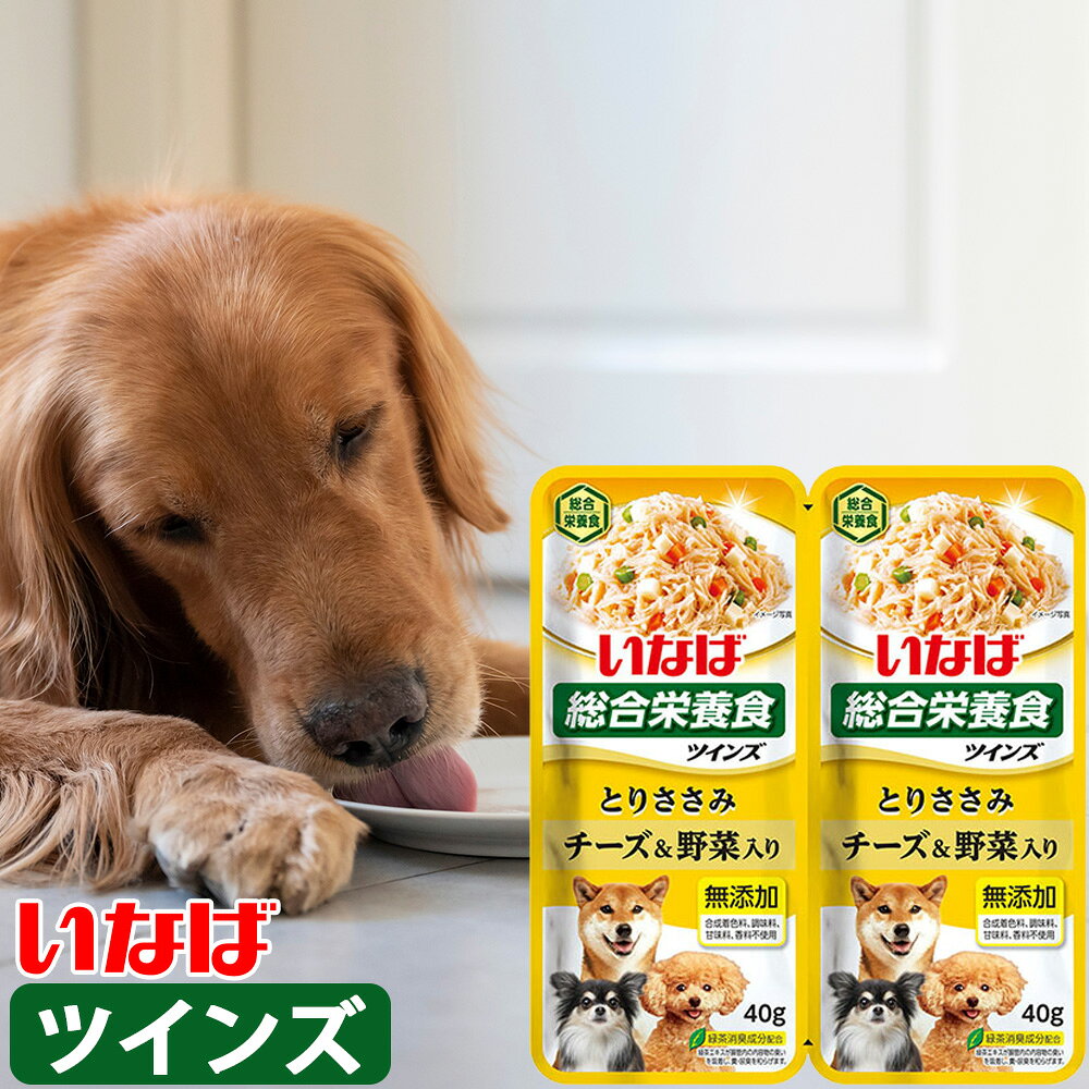 40gの食べ切りサイズに分かれたツインパウチタイプで、開封のたびに新鮮な状態でお与えいただける犬用総合栄養食です。とりささみをベースに、チーズと野菜をバランスよく加えました。ゼリーでコーティングされているためするっと出しやすく、わんちゃんも...