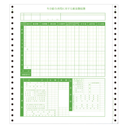 令和2年年末調整対応のOBC給与奉行専用サプライ。給与奉行iシリーズ、給与奉行V ERPシリーズ、法定調書奉行iシリーズ、法定調書奉行V ERPシリーズ、給与奉行クラウドに対応。令和2年様式変更に伴い発売された様式です。国税庁の告知に基づき...