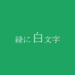 ■商品詳細メーカー名：CASIO(カシオ)サイズ：24mm幅×8m購入単位：1個配送種別：在庫品【検索用キーワード】文具 事務用品 テプラ ネームランド カシオ「ネームランド」 テープカートリッジ XR-24AGN ねーむらんどかーとりっじ...