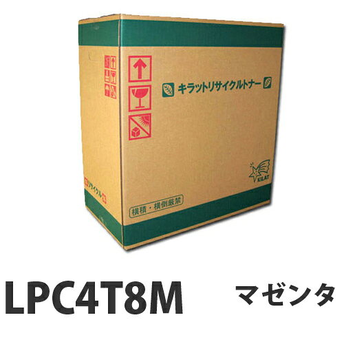 ■商品詳細シリーズ名：LPC4T8M印字枚数：1400枚カラー：マゼンタ購入単位：1本配送種別：在庫品対応機種：LP-M620F/LP-M620FC3/LP-M620FC9/LP-S520/LP-S520C3/LP-S520C9/LP-S6...