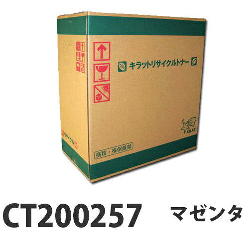 純正品と同じ様に印字出来てコスト削減になります。高品質なリサイクルトナーなので商品不良もほとんどありません。ぜひ一度お試しください！■商品詳細カラー：マゼンタ印字枚数目安：12000枚購入単位：1本配送種別：在庫品【対応機種】DocuPri...