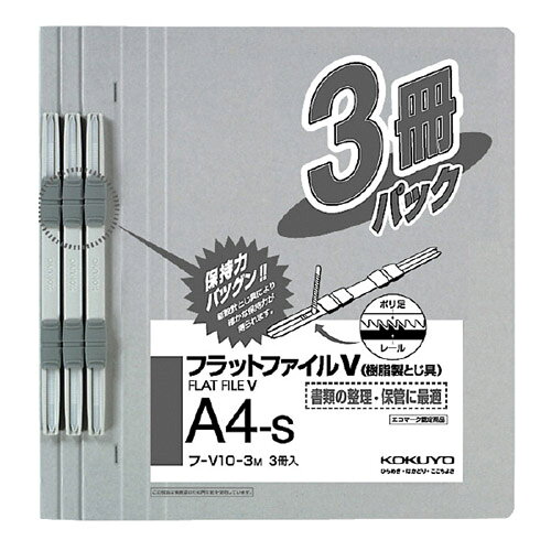 まとめ買いに3冊パックグリーン購入法適合商品■商品詳細メーカー名：コクヨシリーズ名：フラットファイルカラー：グレーサイズ：A4とじ穴間隔：80mm材質：表紙/色板紙(古紙パルプ配合率71%)、とじ具押さえ板・スライドコマ/R-PS100%適...