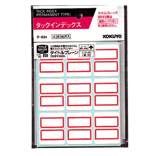 ■商品詳細サイズ：27×34mmカラー：赤枠購入単位：1パック(90片入)配送種別：在庫品メーカー品番：タ-22R【検索用キーワード】文具 事務用品 事務用品 ラベル シール こくよ たっくいんでっくす ふぁいるたいとるよう 90かたいり ...
