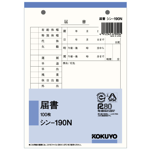 ■商品詳細サイズ：B6　2穴材質：上質紙　　表紙・台紙：古紙配合率100％　　中紙：古紙配合率80％　色白度73％メーカー品番：シン-190N購入単位：1冊配送種別：在庫品【検索用キーワード】文具 事務用品 ノート 伝票 帳簿 KOKUYO...