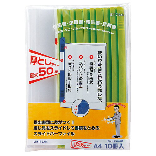 ■商品詳細サイズ：300×213mm　A4タテシート厚：0.2mm背幅：11mm収容枚数：50枚材質　　表紙：再生プラスチック75％　　バー：ポリアセタール内容量：10冊購入単位：1パック(10冊)配送種別：在庫品バーの角が丸く、厚とじ50...