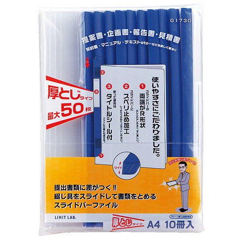■商品詳細サイズ：300×213mm　A4タテシート厚：0.2mm背幅：11mm収容枚数：50枚材質　　表紙：再生プラスチック75％　　バー：ポリアセタール内容量：10冊購入単位：1パック(10冊)配送種別：在庫品バーの角が丸く、厚とじ50...