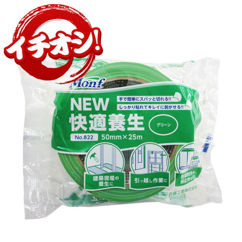 スパッと切れて作業が「快適！！」キレイに剥がせて、糊残りが少ない養生テープ。手切れ性が良いので、作業性が抜群！10色カラー展開でバリエーションも豊富です。【使用例】・建築養生用・台風等の自然災害対策・引っ越し作業等の仕分け・封かん・仮止め■...