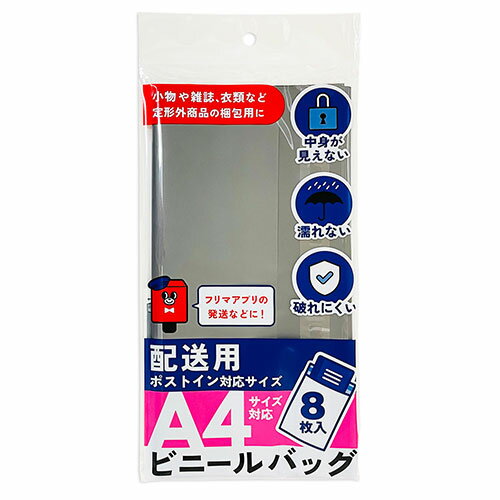 どなたでも簡単に梱包ができて、中身が透けない安全性に優れたビニールバッグ。小物や雑誌、衣類など定形外商品の梱包に最適です。ポストイン対応サイズです。■商品詳細メーカー名：フロンティア内容量：8枚入サイズ：W250×H340＋フタ40mm材質...