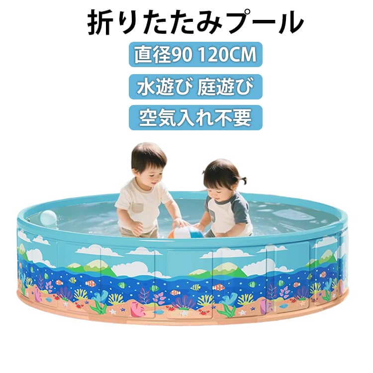 家でも楽しく遊べる！折りたたみファミリープール。家でも楽しく遊びを！夏の暑い時期に家でも楽しく遊べる折りたたみのファミリープールを開発しました。空気入れの必要がない折りたたみのプールなので、広げるだけで簡単に設置することが出来ます。面倒な準...