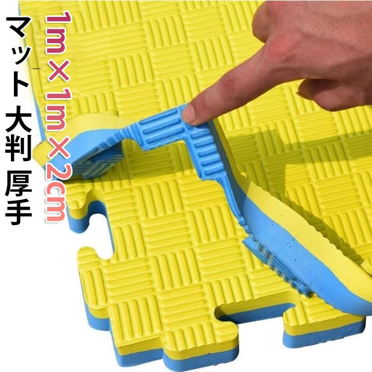 高品質の新型エコEVA粒子、環境に優しく、健康で安全、無毒無臭で安心して使用できます。マットの表面は模様がはっきりしており、密度が高く、転倒しにくく、防滑性能が優れています。高密度のマットは弾力があり、硬度が高く、回復速度が速く、耐久性が長...