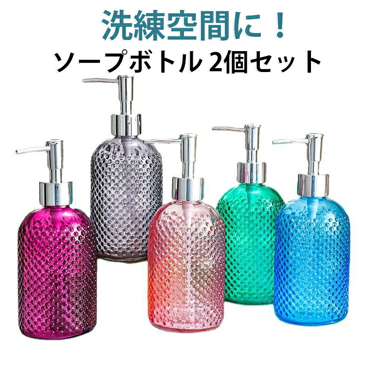 詰め替え用のソープボトルです。ホテルライクな洗練空間に。ガラス製ならではの高級感のあるデザインです。便利なクリア容器。透明度が高いので補充のタイミングを逃しません。「急に切らして困った」をスマートに解決します。ガラス製なのでヌメリが付きにく...